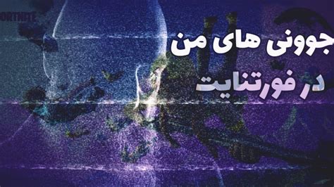 جوونی های من چگونه گذشت😶 Youtube