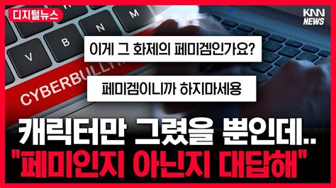 무차별 사이버불링으로 고통 받는 게임업계 디지털뉴스 Youtube