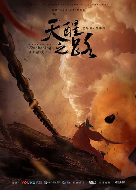天醒之路 海报
