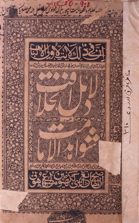 Dalail Ul Khilafat Shawahid Ul Imamat By Mohammad Abdul Hakeem Rekhta