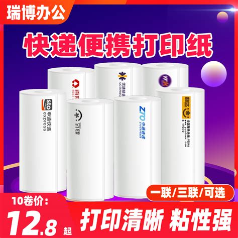 快递便携式打印机电子面单纸中通圆通申通韵达优速空白一联76 130三联76 160 180三防热敏标签打印纸标签贴纸 虎窝淘