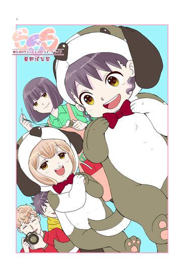 SSS 第67話 バレンタインデー KURO