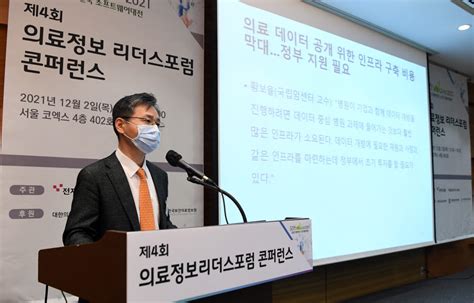 의료정보리더스포럼 상급병원 보유 고품질 데이터 개방 지원 필요
