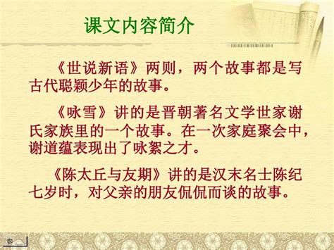 世说新语 word文档在线阅读与下载 无忧文档