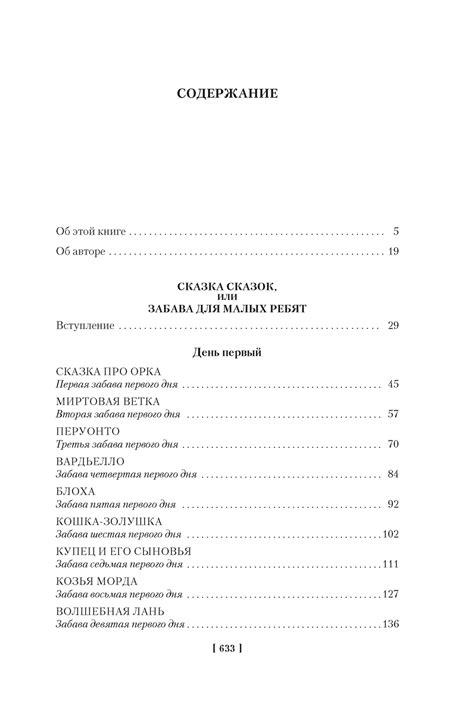 Купить книгу «Сказка сказок Джамбаттиста Базиле Издательство «Иностранка Isbn 978 5 389
