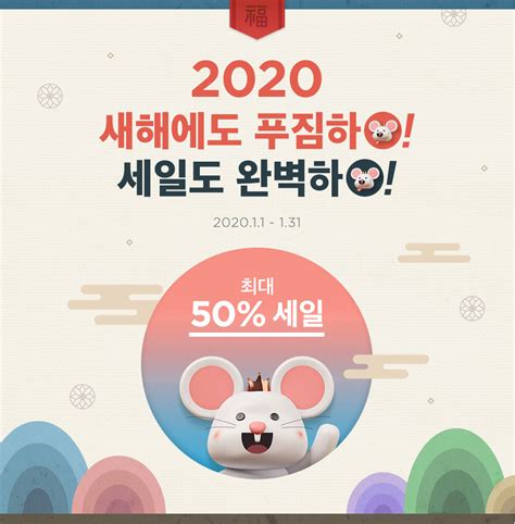 이벤트페이지 새해기획전 새해프로모션 새해이벤트 설날기획전 설프로모션 설기획전 설이벤트 명절이벤트 이커머스기획전 이커머스프로모션 기획전페이지 프로모션