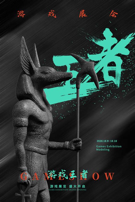 游戏海报素材 游戏海报模板 游戏海报图片免费下载 设图网