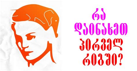 ტესტი რომელიც ყველაზე ზუსტად აღწერს ნებისმიერი ადამიანის ხასიათს