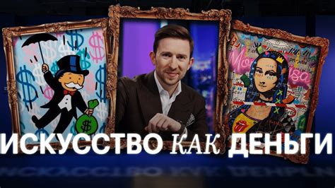 Сколько стоит картина? Художник. Красная цена искусства - YouTube