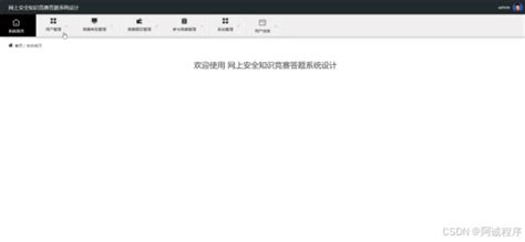 计算机毕业设计springboot网上安全知识竞赛答题系统 基于spring Boot的网络安全知识在线竞赛平台开发 Spring Boot