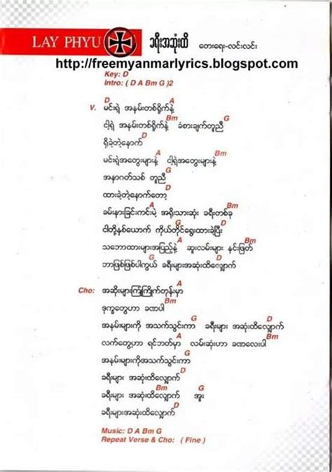 ခရီးအဆံုးထိ ေလးျဖဴ သီခ်င္းစာသားနွင့္ေကာ့မ်ား