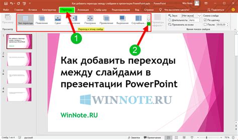Как добавить переходы между слайдами в презентации Powerpoint Дзен