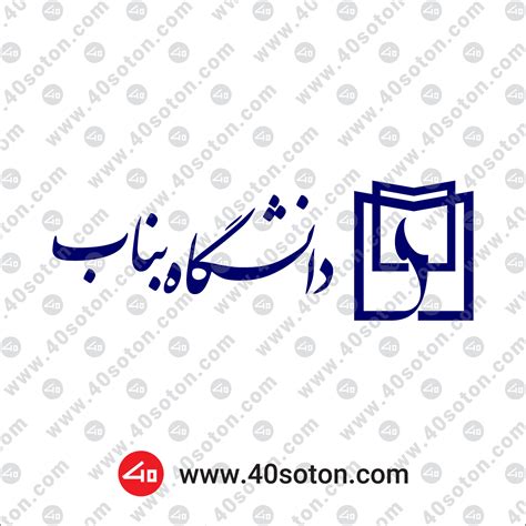 آرم دانشگاه بناب فروش لوگو