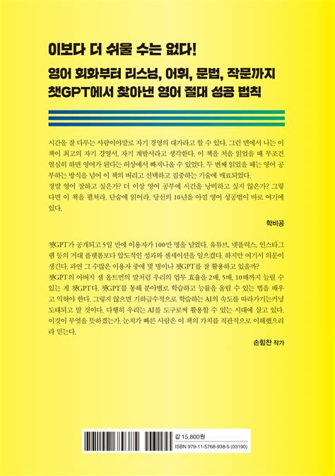 알라딘 미리보기 챗gpt 영어 혁명