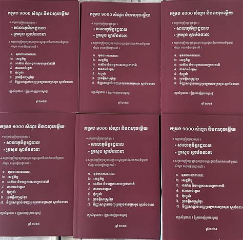 សាកលវិទ្យាល័យស សាកលវិទ្យាល័យសម្តេចព្រះមហាសង្ឃរាជ បួរ គ្រី