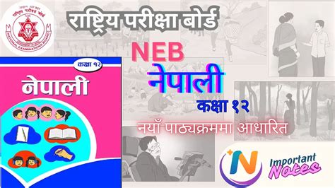 Neb Class 12 Nepali Notes कक्षा १२ नेपाली Latest Exercise Important