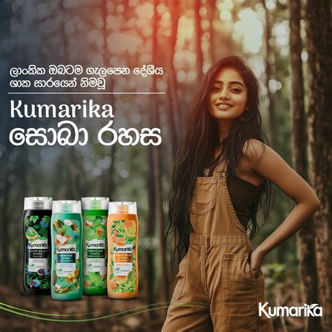 Kumarika Sri Lanka නීරෝගීමත් සෞඛ්‍ය සම්පන්න කෙස් කළඹක හිමිකාරිනියක් වන්න ස්වභාවික අමුද්‍රව්‍ය