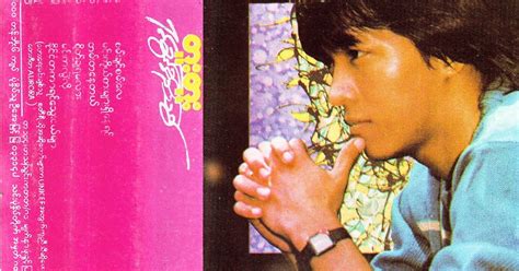 ဖြူနီဝါပြာတေးသံသာများ မူလ တူးတူး ရင်ခွင်အိုသစ်