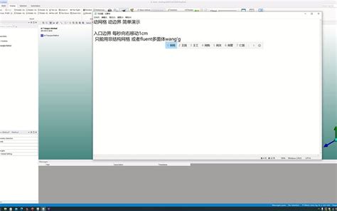 fluen动网格，动边界演示（扩散光顺 网格网格重构 udf） 哔哩哔哩 bilibili