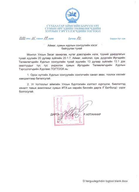 Аймаг сумын Хурлын сонгуулийн хэсэг байгуулах тухай