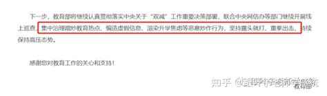 “名校父母”教家长“鸡娃”？教育部回应：露头就打、重拳出击！ 知乎