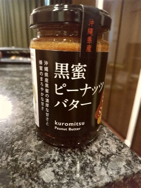 富豪記者ブログ ピーナッツバター