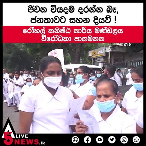 ජිවන වියදම දරන්න බෑ ජනතාවට සහන දියව් ජිවන වියදම දරන්න බෑ ජනතාවට