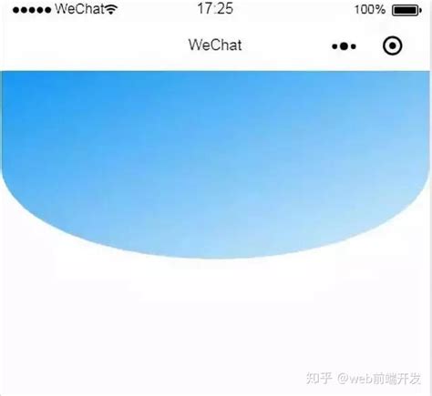 Css 实现漂亮弧形不要再特意用图片做背景了） 知乎