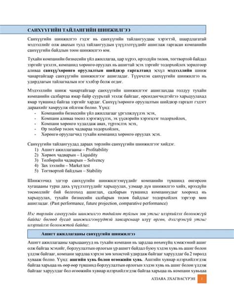 Мөнгөн гүйлгээний тайлангийн шинжилгээ Pptx