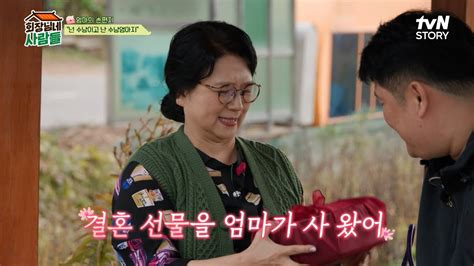 결혼식 때 왜 연락 안 했어 늦게나마 받게 된 엄마의 결혼 선물과 편지 Tvn Story 231211 방송 Youtube