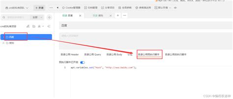 Apipost实现每个目录单独一个前置url Csdn博客 Apipost实现每个目录单独一个前置url Csdn博客