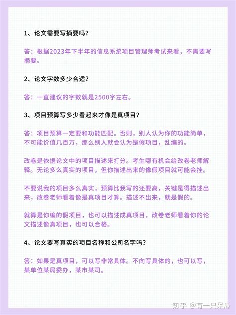学习信息系统项目管理师论文写作（2） 知乎