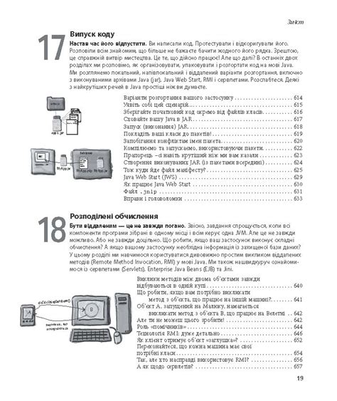 Електронна книга «head First Java Берт Бейтс купити за ціною 750 грн на Yakaboo