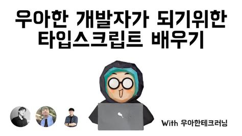 Linkedin Minsu Kim 페이지 React Typescript 우아한형제들 우아한테크러닝