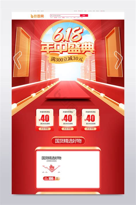 首页图片 首页素材免费下载 包图网
