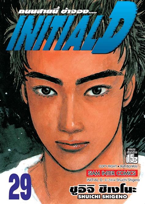 Initial D ถนนสายนี้ข้าจอง เล่ม 29 มังงะ อีบุ๊ก E Book Book☆walker