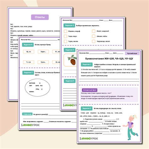 Рабочий лист Русский язык 1 класс Буквосочетания жи ши ча ща чу щу