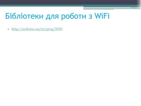 Програмування Esp8266 в Arduino Ide Ppt Free Download