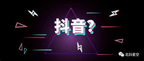 抖音规则及玩法有哪些（抖音短视频的运营思维和规则详解） 派优网