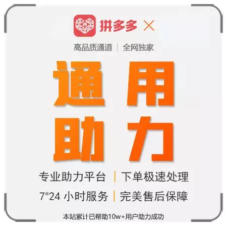 拼多多业务网 24小时自助在线网站平台