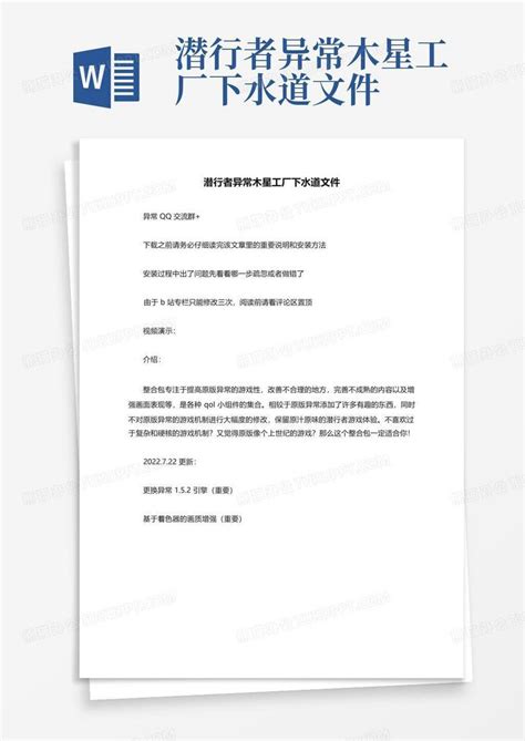 潜行者异常木星工厂下水道文件 Word模板下载 编号qozaxwnb 熊猫办公