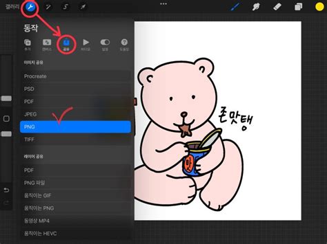 아이패드 프로크리에이트 드로잉 아이패드 이모티콘 제작 캐릭터 드로잉 프로크리에이트 기초 네이버 블로그