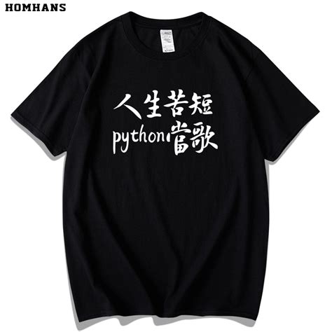 红韩python短袖t恤程序员极客geek编程语言代码农理工it男棉夏装 虎窝淘