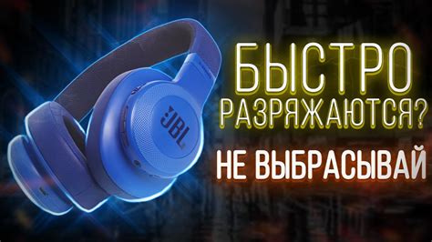 СДОХ АККУМУЛЯТОР в Bluetooth наушниках? НЕ БЕДА - МЕНЯЕМ - YouTube