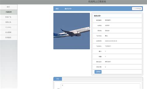 Github Wang Buerticket Booking Management System 2 基于ssm和vue的机票订购管理