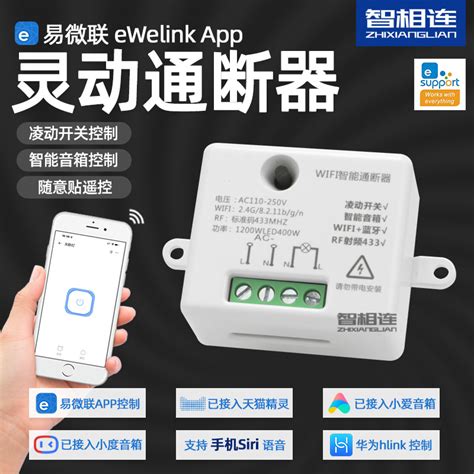 易微联wifi模块凌动版智能开关手机远程控制天猫hilink小爱小度虎窝淘