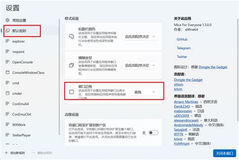 If The Program Is Run As An Administrator The Window Corners Setting Of Mica Will Not Take