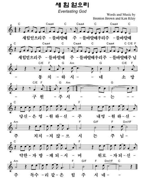 새힘얻으리 Ccm악보