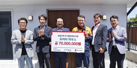 포스코스틸리온 두꺼비하우스 프로젝트로 철의 온기 전파 철강금속신문