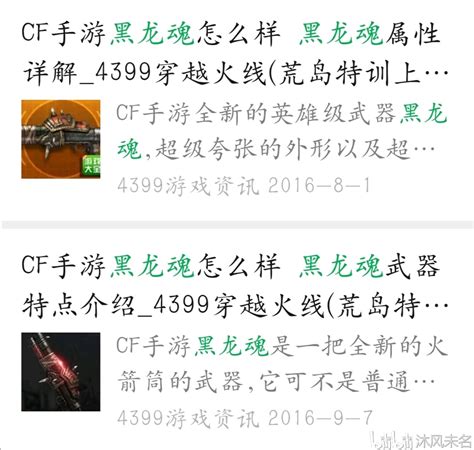 cf手游黑龙魂未解之谜 哔哩哔哩
